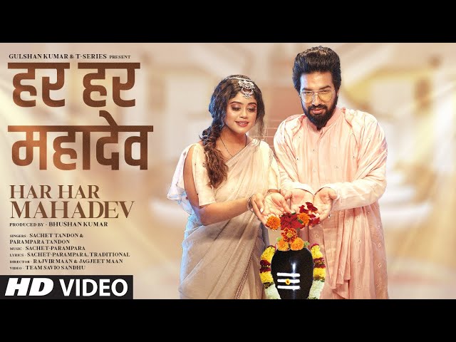 Har Har Mahadev Song Lyrics - T-Series