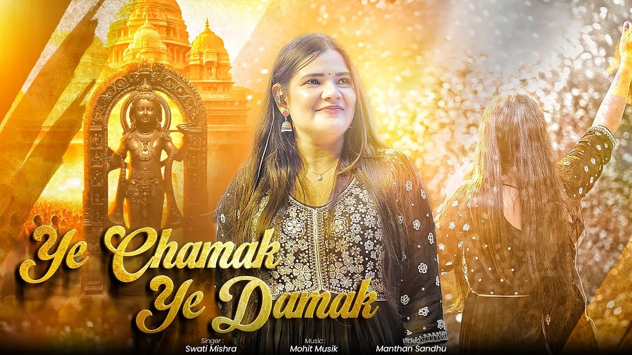 Ye Chamak Ye Damak Song Lyrics - Swati Mishra Bhakti